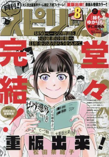 YESASIA: Big Comic Spirit Zoukan 27769-08/01 2023 - Xiao Xue Guan - Japanese Magazines - Free ...