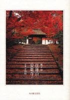 YESASIA: shishigatani jiyuurenzan anrakuji - nakata akira - Books in ...