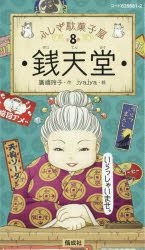 YESASIA: fushigi dagashiya zenitendou - hiroshima reiko - Books in ...