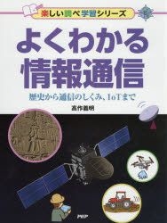 YESASIA: yoku wakaru jiyouhou tsuushin rekishi kara tsuushin no shikumi ...