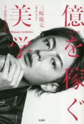 YESASIA: oku o kasegu bigaku - misaki yuuta kimura hiro - Books in Japanese - Free Shipping ...
