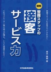 YESASIA: zukai seibi sutatsufu no setsukiyaku sa bisuriyoku eigiyou ...