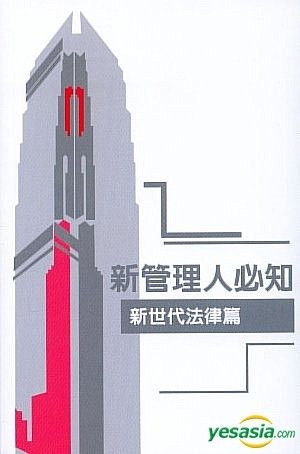 YESASIA: Xin Guan Li Ren Bi Zhi - Li Da Ming, Rui Ming - Hong Kong ...