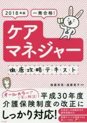 YESASIA: itsupatsu goukaku kea manejiya tetsutei kouriyaku tekisuto 2018 2018 - gotou tetsuo ...