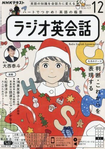 YESASIA: NHK Radio Radio English Kaiwa 09137-12 2023 - - Japanese ...