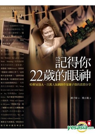 YESASIA: Ji De Ni 22 Sui De Yan Shen - Zhong Zi Wei, Shang Ye Zhou Kan ...