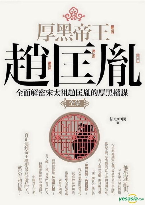 YESASIA: Hou Hei Di Wang Zhao Kuang Yin Quan Ji - Tu Bu Zhong Guo, Pu ...