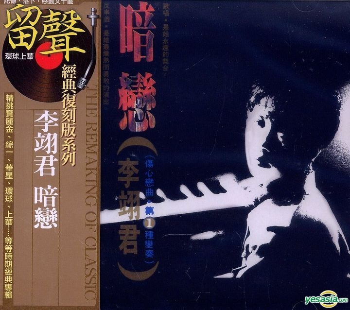 YESASIA: An Lian (Reissue Version) CD - Lee Yi Chun, Universal Music Taiwan - Mandarin Music ...
