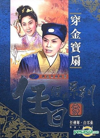 YESASIA: The Golden Fan (DVD) (Hong Kong Version) DVD - Yam Kim Fai ...