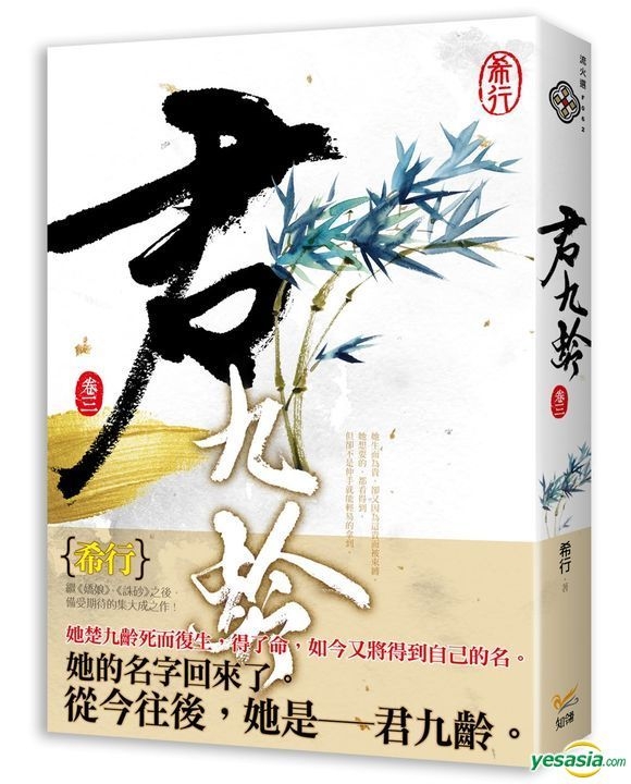 YESASIA: Jun Jiu Ling (3) - Xi Xing, Zhi Ling Wen Hua - Taiwan Books ...