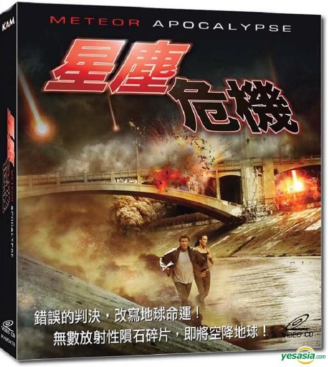 YESASIA: Meteor Apocalypse (VCD) (Hong Kong Version) VCD - Harris ...
