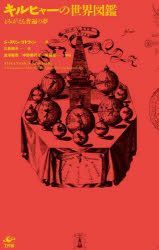 YESASIA : kiruhiya no sekai zukan - jiyosurin godouin kawashima akio ...