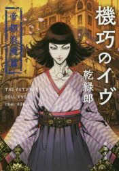 YESASIA : kikou no ivu teito roumanhen shinchiyou bunko i 130 3 - inui ...