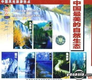 YESASIA: Zhong Guo Zui Mei De Zi Ran Sheng Tai (VCD) (China Version ...