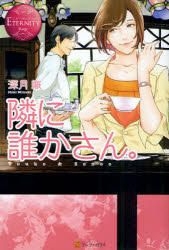 YESASIA: tonari ni darekasan touko ando sonoo TOUKO SONOO etanitei butsukusu ru jiyu ROUGE ...