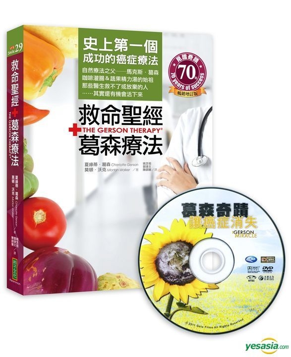 YESASIA: The Gerson Therapy (+ The Gerson Miracle DVD) - Xia Lu Di‧ Ge ...
