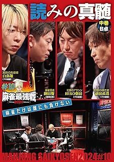 YESASIA: Kindai Mah-jong Presents Mah-jong Saikyo Sen 2024 #10 Yomi no ...