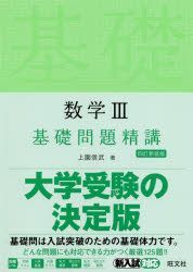 YESASIA: suugaku san kiso mondai seikou suugaku 3 kiso mondai seikou ...