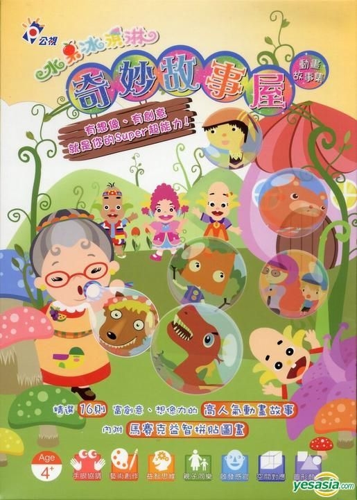 YESASIA: Shui Guo Bing Qi Lin - Qi Miao Gu Shi Wu (DVD) (Taiwan Version ...