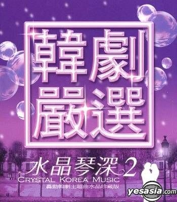 YESASIA: Korean Theme Song Collection - Crystal Korea Music 2 (Taiwan ...