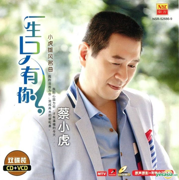 YESASIA: Yi Sheng Zhi You Ni Xiao Hu Xiong Feng Ming Qu (CD + Karaoke VCD) (Malaysia Version ...