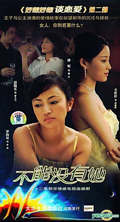 YESASIA: Bu Neng Mei You Ta (H-DVD) (End) (China Version) DVD - Gan ...