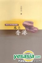 YESASIA: Ben Tu Xiang Gang - Xiang Gang Wen Xue Ping Lun Jing Xuan ...