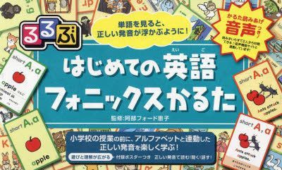 YESASIA : rurubu hajimete no eigo fuonitsukusu karuta - abe fuo do keiko - 日文書籍 - 郵費全免