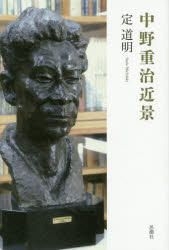 YESASIA: nakano shigeharu kinkei - sada michiaki - Books in Japanese - Free Shipping - North ...