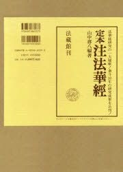 YESASIA: teihon chiyuu hokekiyou - yamanaka kihachi - Books in Japanese ...