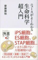 YESASIA: niyu su ga yoku wakaru seimei kagaku chiyouniyuumon deisukavua ...