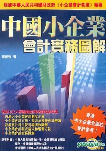 YESASIA: Zhong Guo Xiao Qi Ye Hui Ji Shi Wu Tu Jie - HUANG XIN QIANG ...