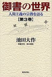 YESASIA: goshiyo no sekai 3 ningen shiyugi no shiyuukiyou o kataru ...