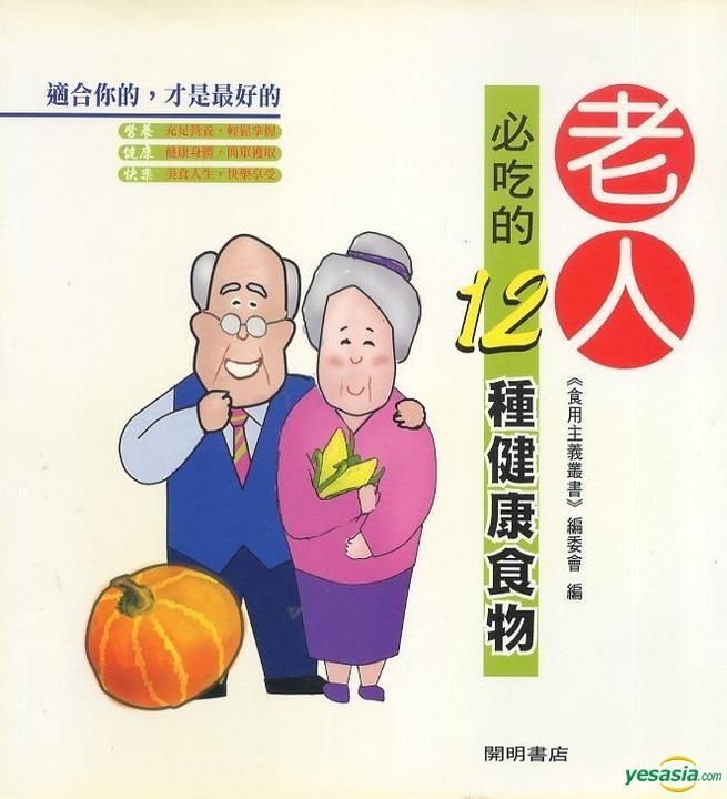 YESASIA: Lao Ren Bi Chi De12 Zhong Jian Kang Shi Wu - ^ Shi Yong Zhu Yi ...