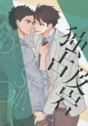YESASIA: Dokusen Oiiwa - - Comics in Japanese - Free Shipping