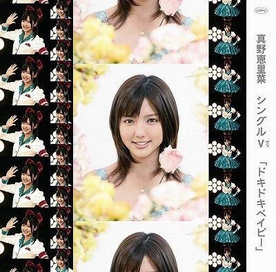 YESASIA: Single V "Doki Doki Baby" (Japan Version) DVD - Mano Erina, UP-FRONT WORKS - Japanese ...