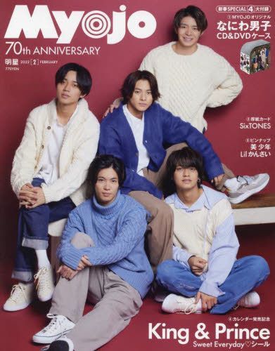 YESASIA: MyoJo 2022 February - Ji Ying She - Japanese Magazines - Free Shipping