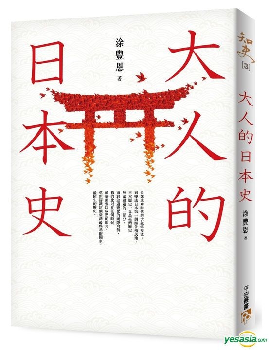 YESASIA: Da Ren De Ri Ben Shi - Tu Feng En, Ping An Wen Hua - Taiwan ...