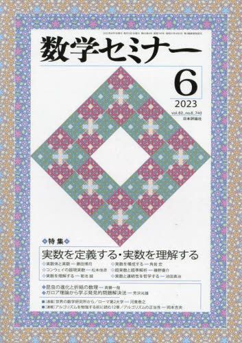 YESASIA: Suugaku Seminar 05423-06 2023 - - Japanese Magazines - Free ...