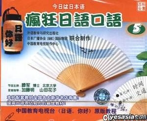 YESASIA: Feng Kuang Ri Yu Kou Yu5 Di9Jiang : Shi Jian/Di10Jiang : Jiao ...