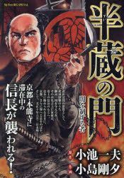 YESASIA: hanzou no mon yami wo seisuru mono mai fua suto bitsugu ...