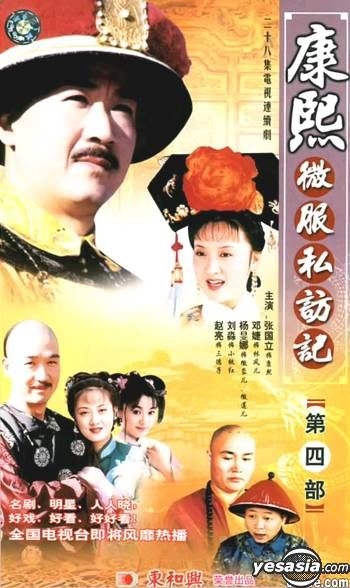 YESASIA: KANG XI WEI FU SI FANG JI (DI SI BU) (Vol. 1-28) (China ...