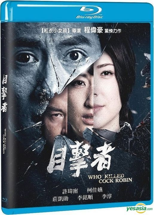 YESASIA Who Killed Cock Robin 2017 Blu ray English Subtitled YESASIA Who Killed Cock Robin 2017 Blu ray English Subtitled