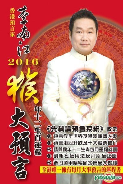 YESASIA: Li Nan Jiang2016 Hou Nian Yun Cheng Da Yu Yan - Li Nan Jiang ...