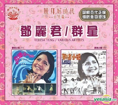 YESASIA: UMG EMI Mandarin Reissue Series - Teresa Teng / Various Artists (2CD) CD - Teresa Teng ...