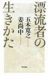 YESASIA: hiyouriyuushiya no ikikata - itsuki hiroyuki kan sanjiyun ...