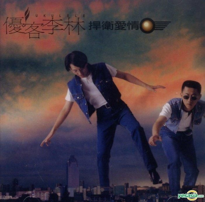 YESASIA: Defending Love (Reissue Version) CD - Ukulele, Gold Typhoon (TW) - Mandarin Music ...
