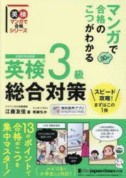 YESASIA: manga de goukaku no kotsu ga wakaru eiken sankiyuu sougou ...