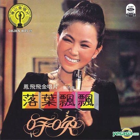 YESASIA: Feng Fei Fei Golden Hits 6 (Hai Shan Reissue Version) CD - Fong Fei Fei, Hai Shan ...