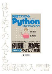YESASIA : reidai de wakaru paison puroguramingu niyuumon reidai de wakaru PYTHON puroguramingu ...